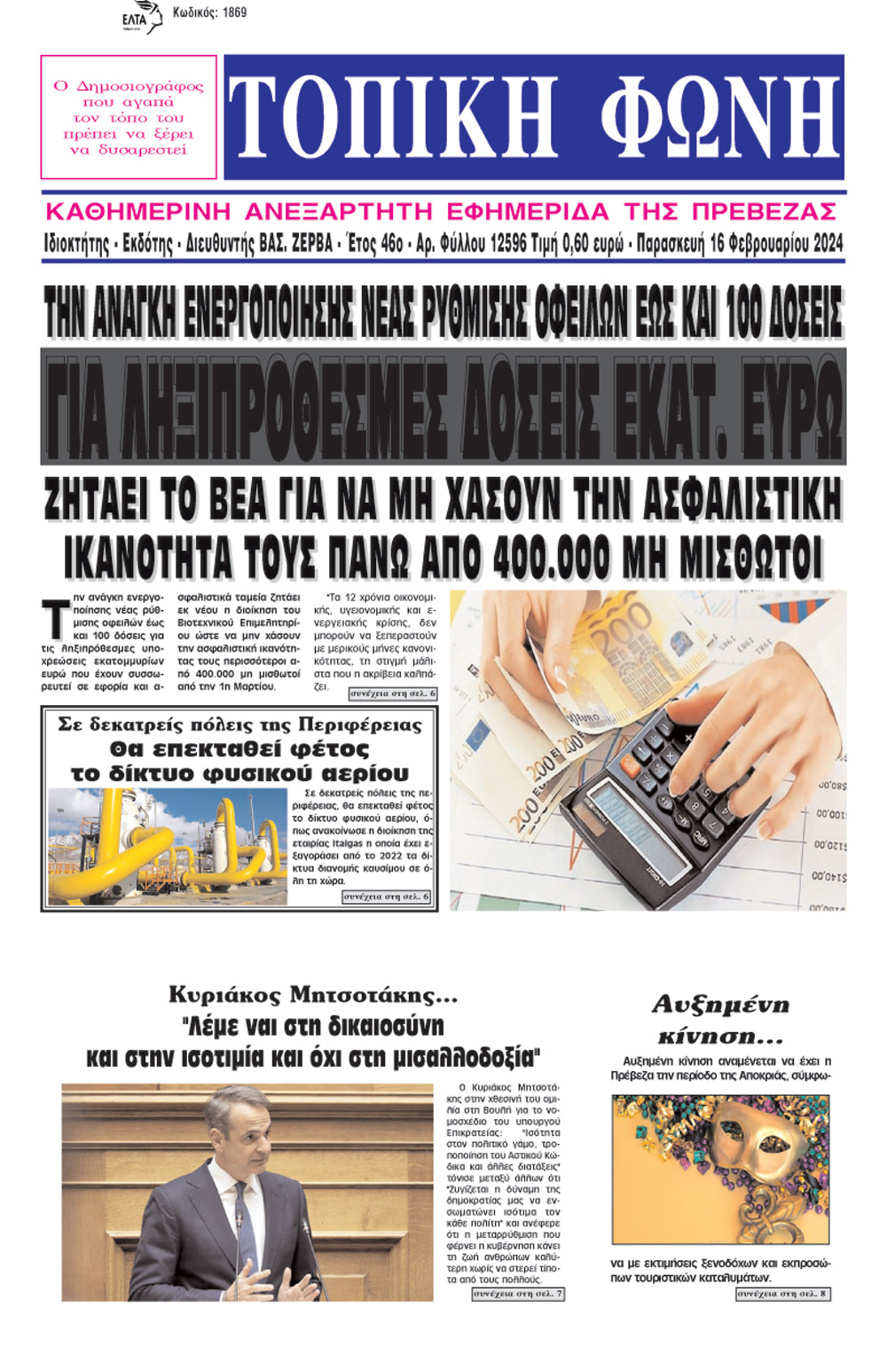 Καλό ταξίδι Angelina